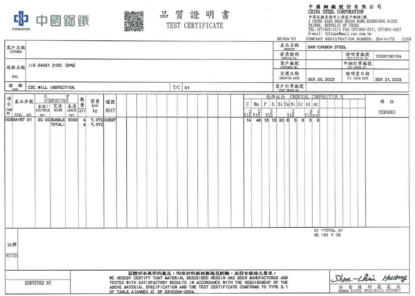 S15C/1015 低碳鋼 | 同洋鋼鐵