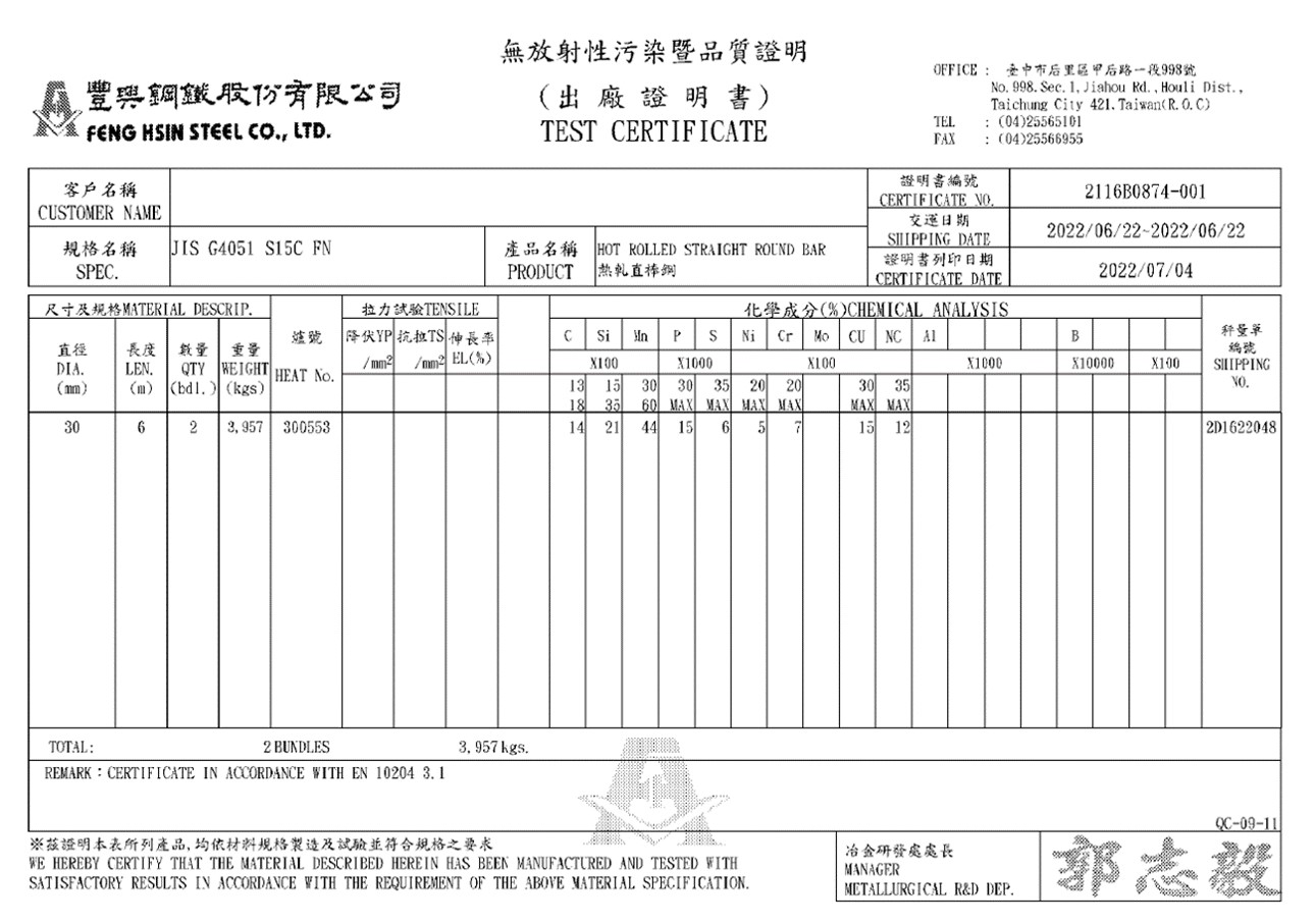 S15C/1015 低碳鋼 | 同洋鋼鐵