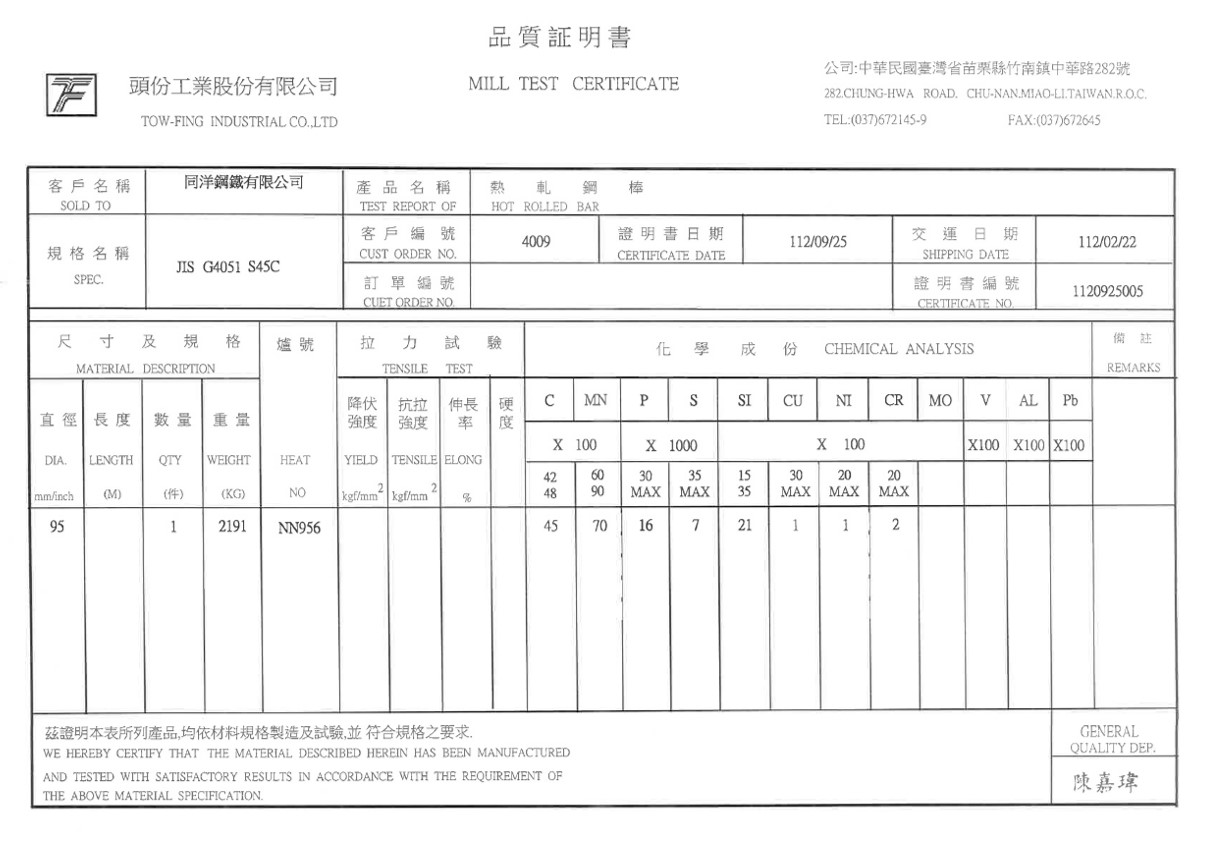 S45C 中碳鋼 | 同洋鋼鐵